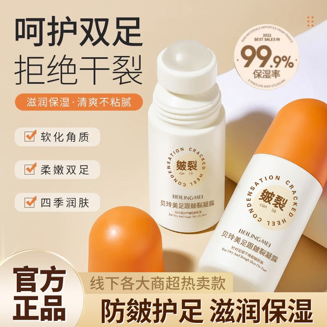 Cracked heel gel roller ball heel repair cream foot cream moisturizing ...