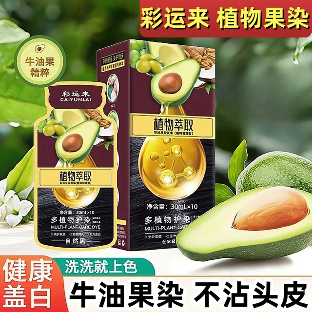 Colorful hair dye cream avocado plant extraction fruit dye cream ...