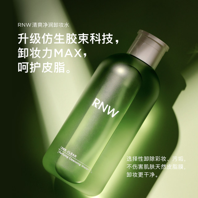 RNW makeup remover women's flagship store official genuine eye lip face ...