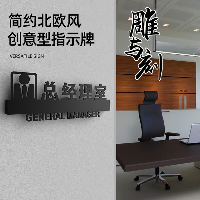 3D hollow company office door sign, general manager's office, financial ...