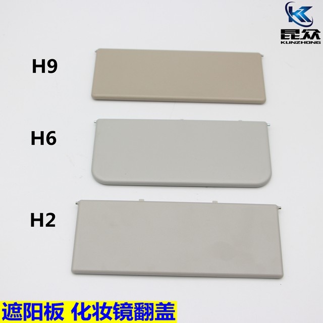 Great Wall M6 HV H2/H6/F7/H9/M6 shading mirror covered with makeup lamps and flip plastic lid