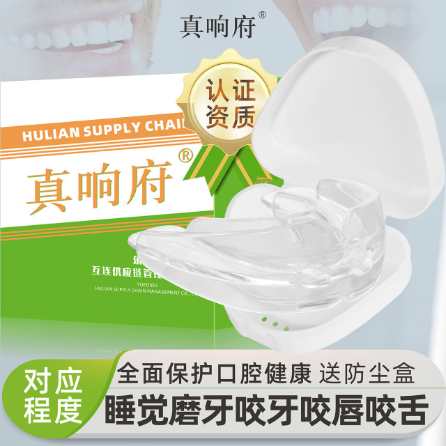 Anti-molar braces for adults when sleeping, anti-tongue biting artifact ...