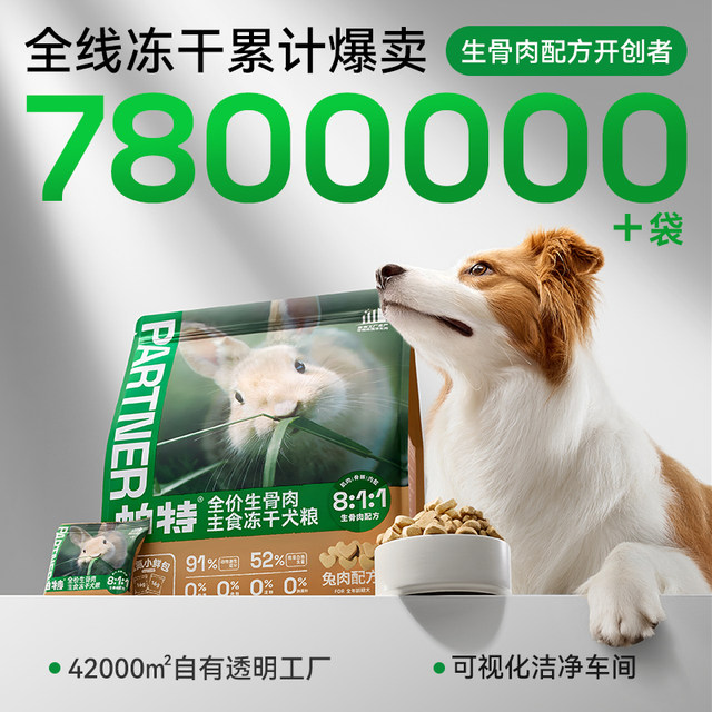 Pat 811 raw bone and meat freeze-dried small fresh buns for puppies ...