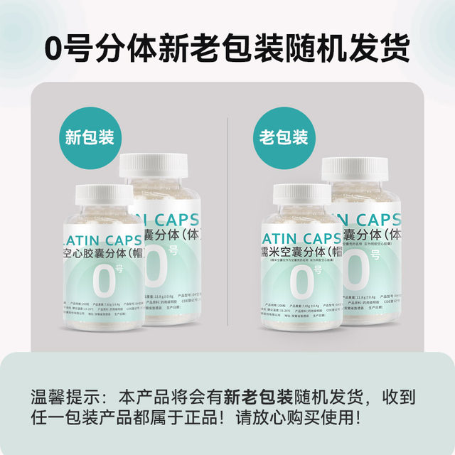 Nuomi empty capsule edible hollow capsule shell 0 1 2 3 4 No. 5 gastric ...