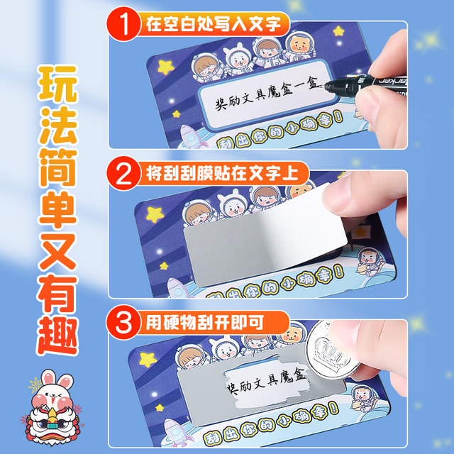 Scratch card for primary school students to reward scratch-off music. A ...