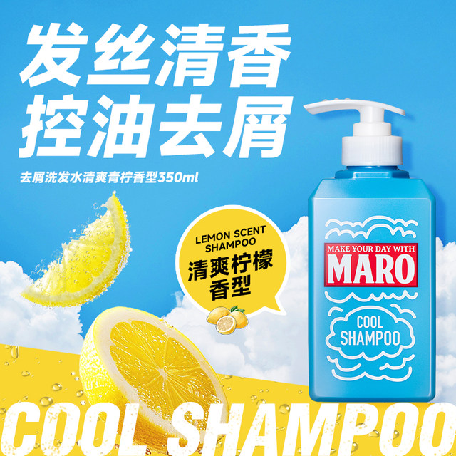 MARO imported fashionable shampoo refreshing oil control shampoo 350ml ...