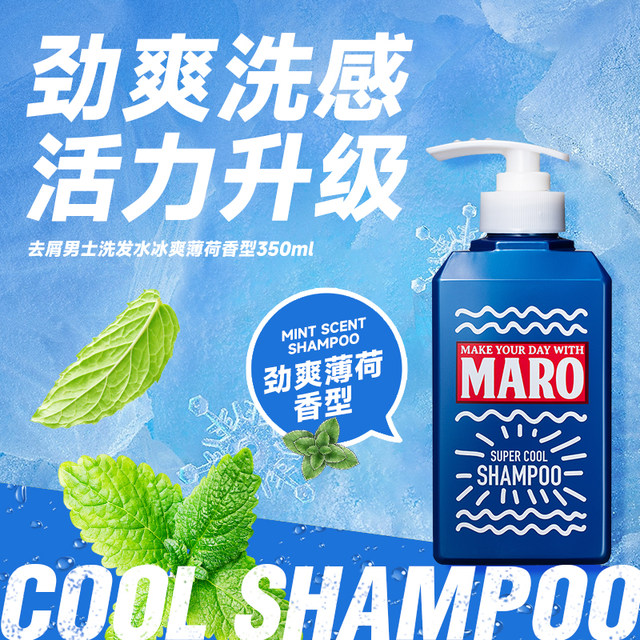 MARO imported fashionable shampoo refreshing oil control shampoo 350ml ...