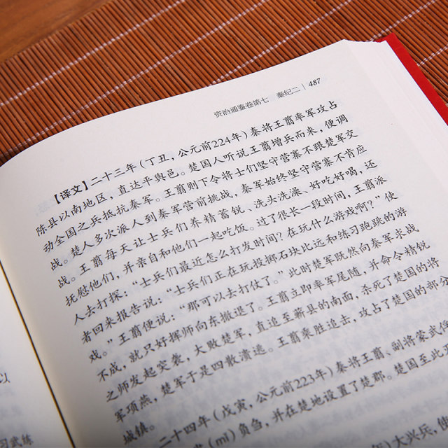 Introduction to the newcomer's history Zizhi Tongjian's full version of ...