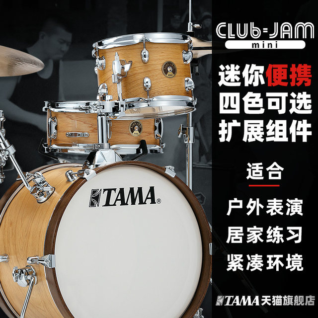 TAMA CLUB-JAM MINI series LJK28H4 portable drum kit jazz drum ...