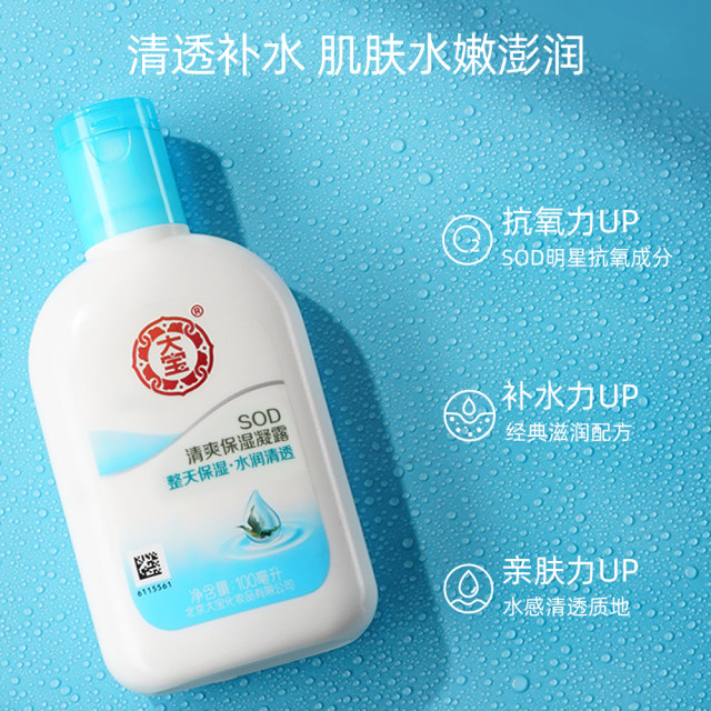 Dabao SOD refreshing moisturizing lotion 2 bottles of hydrating ...