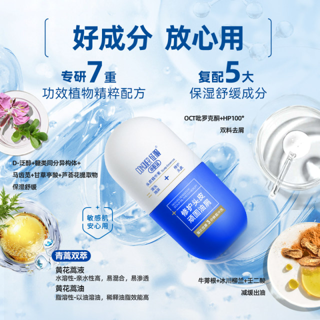 Conquer the small rubber blue scalp essence to remove acne, anti ...