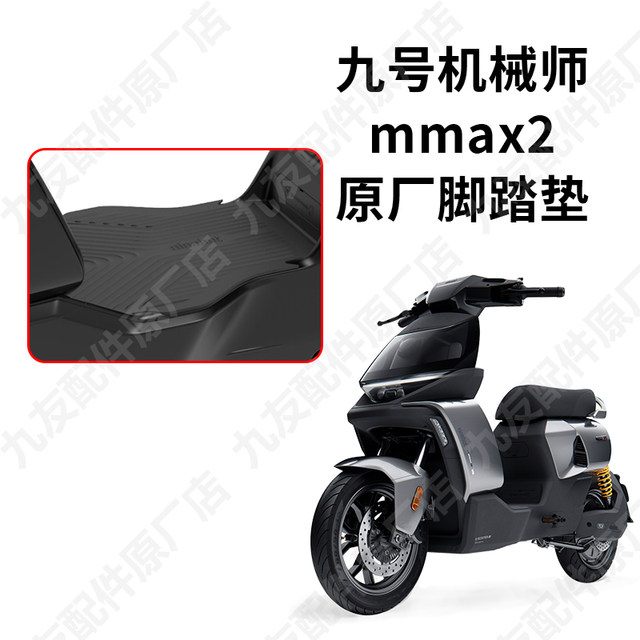 No.9 Electric Vehicle Mechanic Mmax2 Generation Bar Protective Foot Pad ...