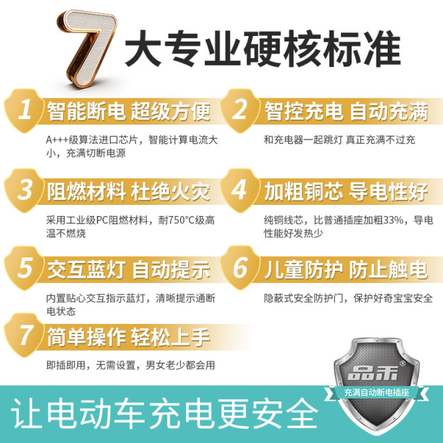 Pinhe electric vehicle full automatic power outage safety socket anti ...