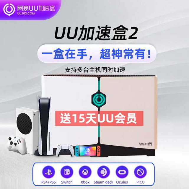 NetEase UU Acceleration Box 2 Accelerator Wi-Fi 6 Edition PS4 PS5 ...