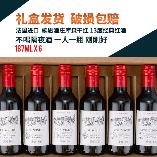 Small bottle red wine mini gift box 187ml official genuine authentic ...
