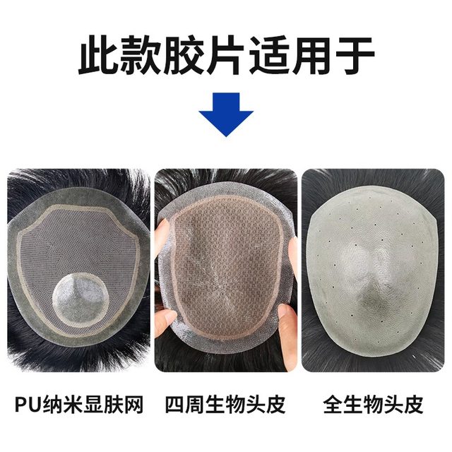 Wig film biological double-sided tape waterproof and sweat-proof wig ...