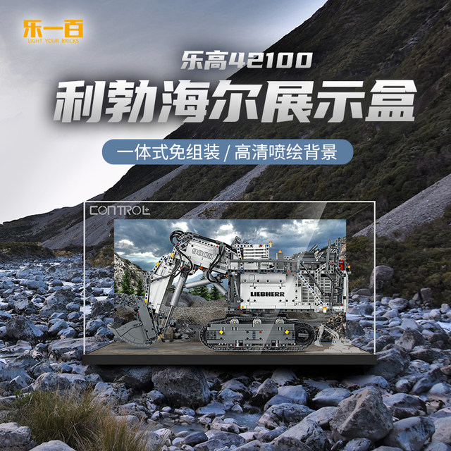 LYB is suitable for LEGO Liebherr excavator 42100 display box acrylic ...