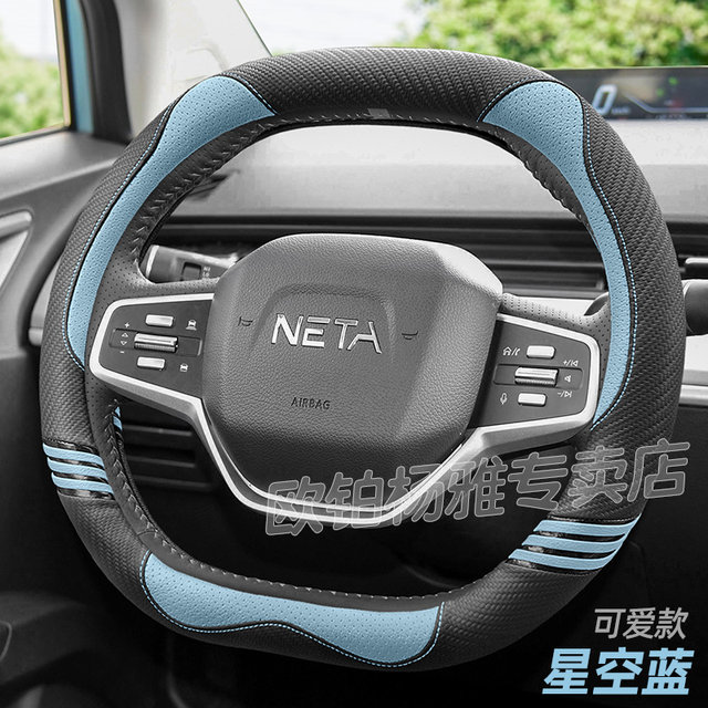 Nezha vu Nazhe Vpro Aya steering wheel set Baojun E200E100 Wuling ...