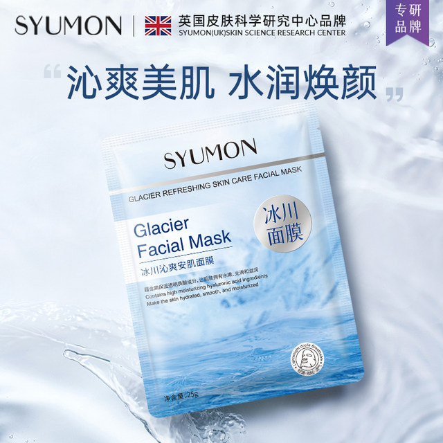 British SYUMON whitening mask for women, hydrating, moisturizing, dull ...