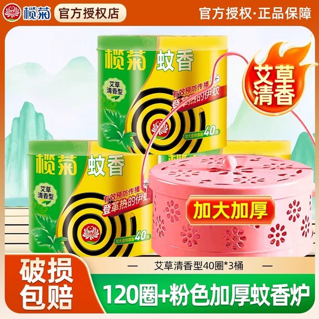 Almond chrysanthemum mosquito repellent wormwood plate fragrance plus ...