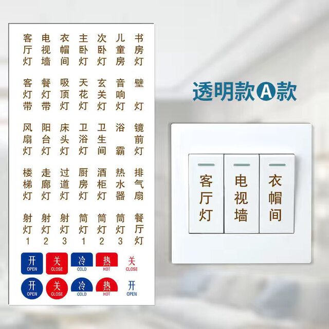 Household switch identification sticker light switch label meter box ...