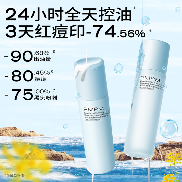 PMPM Blue Ocean Complex Acid Balancing Essence Water Oil Skin Oil ...