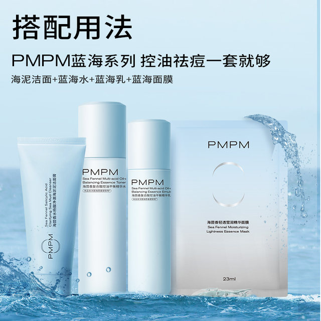 PMPM Blue Ocean Complex Acid Balancing Essence Water Oil Skin Oil ...