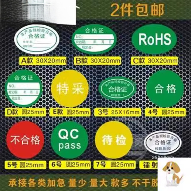 Green Measurement Product Certificate Inspection Label Self-adhesive ...