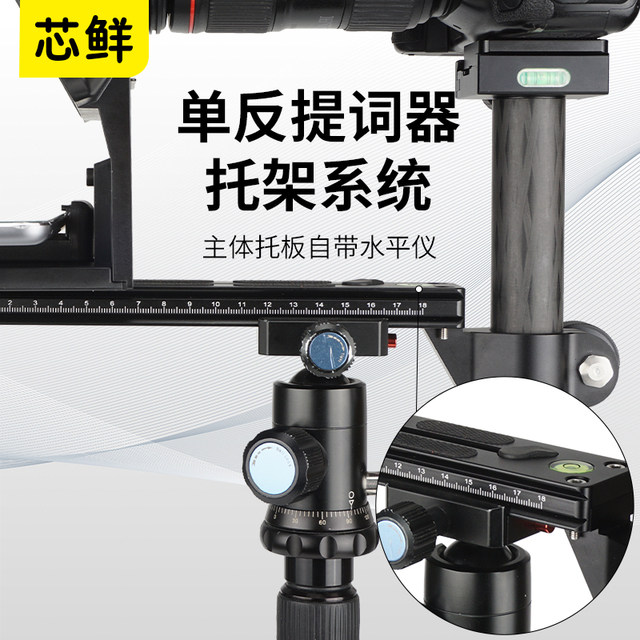Xinxian PF48 SLR mirrorless camera teleprompter bracket system ...