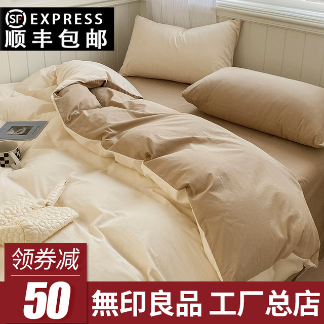 Muji summer solid color four-piece set sheets and quilt covers pure ...