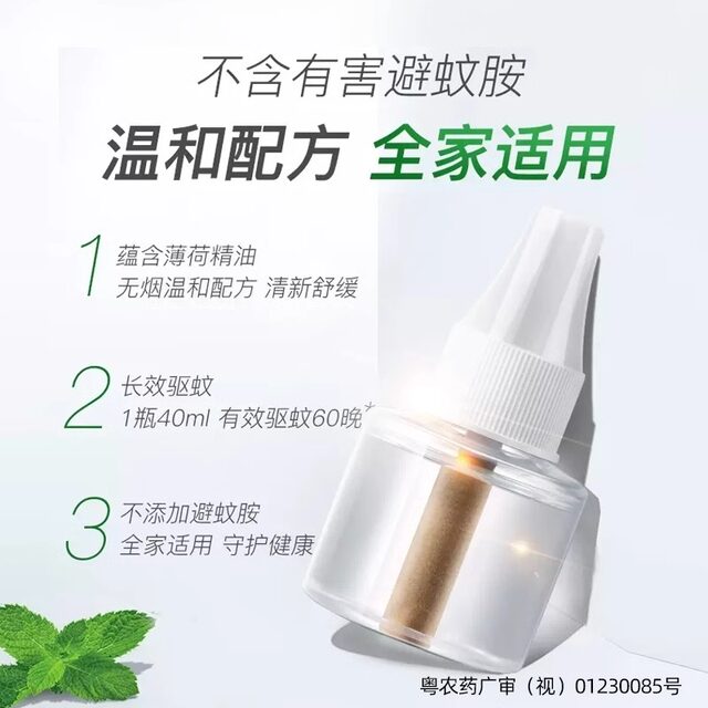 Chaowei electric heating mosquito repellent liquid genuine official ...