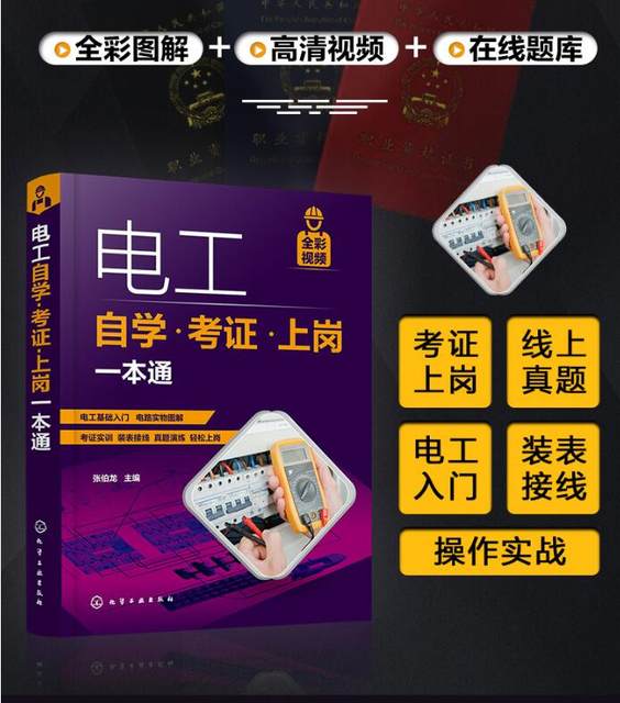 Electrician self-study and certificate for employment, full-color ...