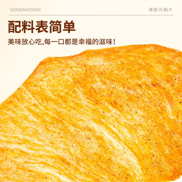 Nongxiangsen Chicken Crispy 80g Thin Crispy Chicken Breast Chicken ...