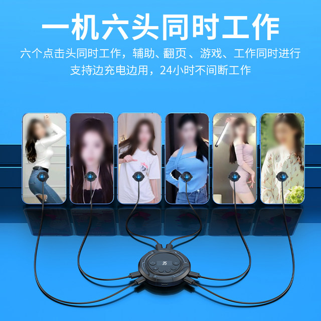 Mobile phone screen automatic clicker, smart live broadcast auxiliary ...