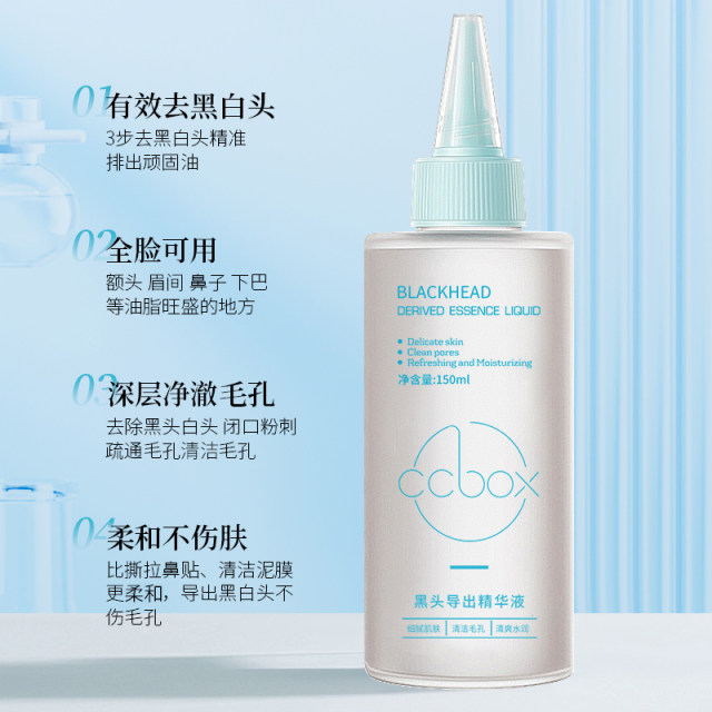 Blackhead export liquid beauty salon blackhead water whole face deep ...