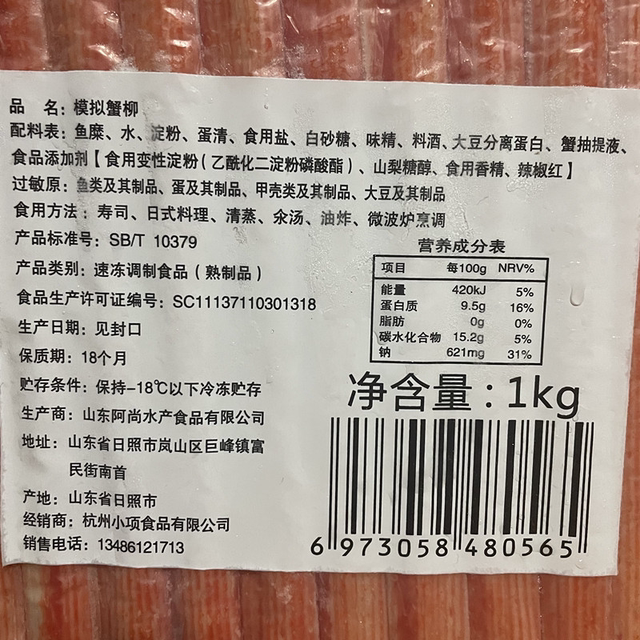 Mibiwu simulation crab willow sushi crab willow spicy hot hot pot crab ...