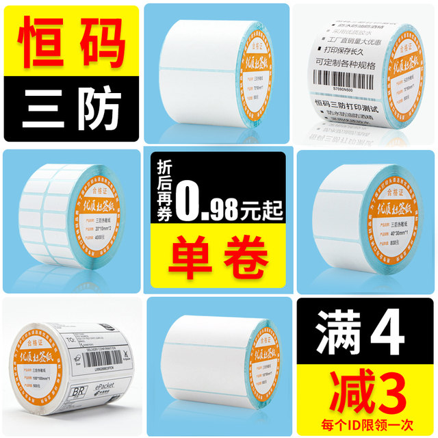 Hengma three-proof thermal label paper 100x100 90 80 70 60 50 40*30 self-adhesive barcode ...