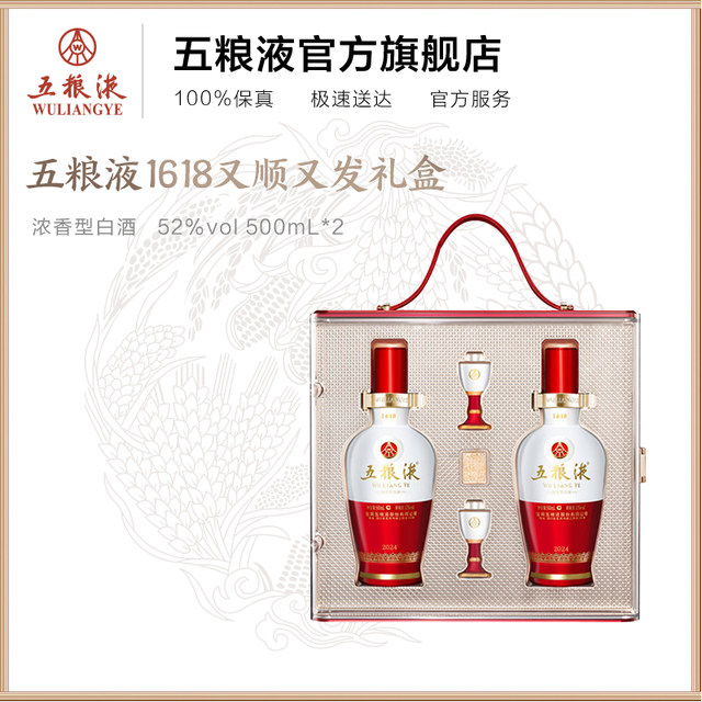Wuliangye 1618 Yushunyufa Liquor Gift Box 52 degrees 500mL * 2 Double ...