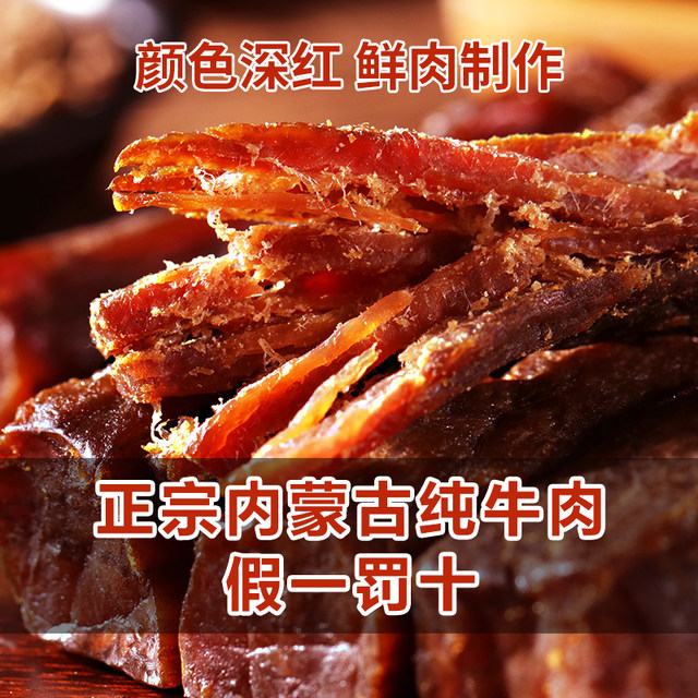 Beef jerky Inner Mongolia wind dry hand tear snacks non -border corner ...