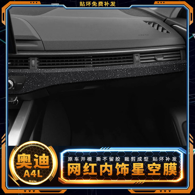 Star Empty film 17-24 Audi A4L supplies interior modified film car ...