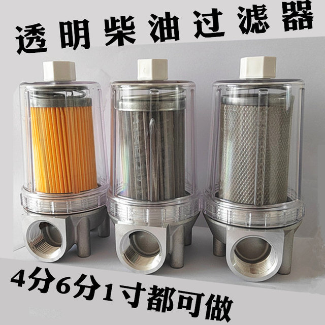 Transparent filter diesel refueling oil pump filter filter cleanable ...
