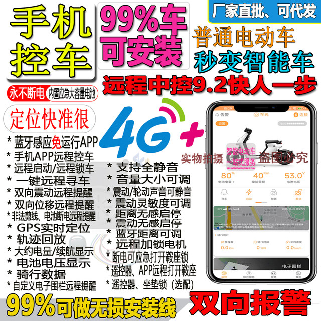 Rima Green Fo 4G remote GPS positioning electric vehicle anti -theft ...