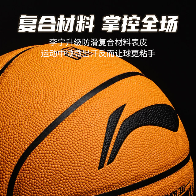 Li Ning Basketball Authentic No. 7 Ball Adult Feel King 20k Indoor and ...