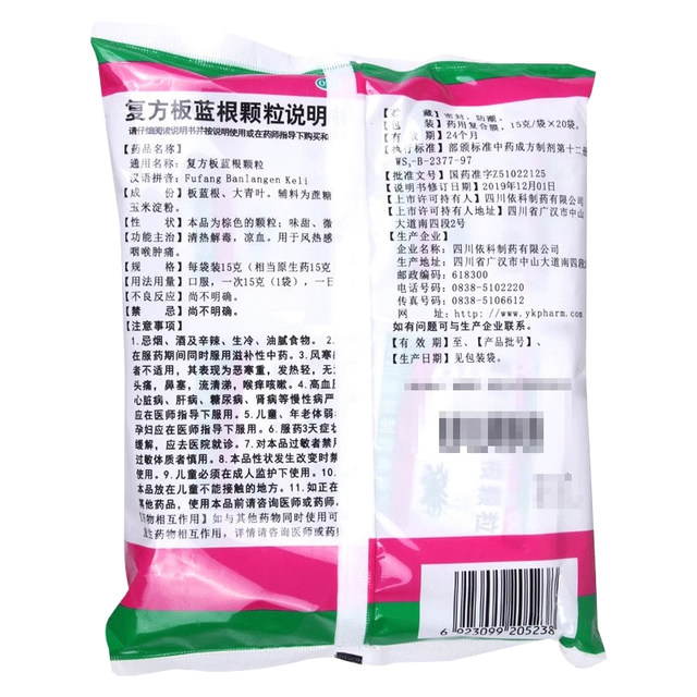 Shuzhong compound board blue root granules clear heat, detoxification ...