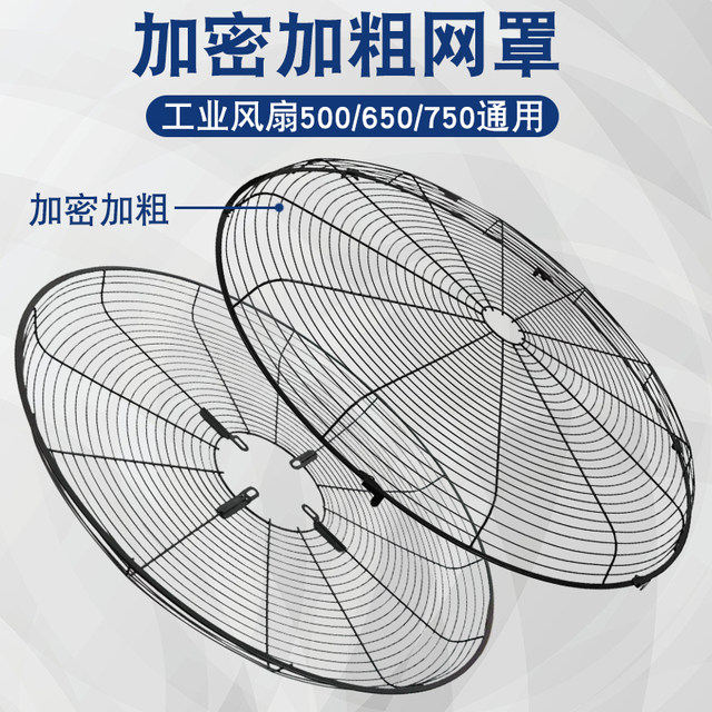 Industrial electric fan mesh cover general purpose 500mm650mm750mm ...