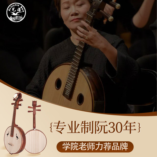 Zhong Ruan Musical Instrument Beginner Getting Started Professional Grade Ruan Qin rosewood ...