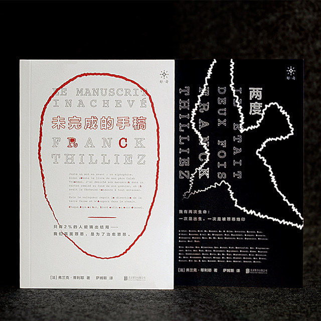 Official Store Novel 2 volumes Twice Unfinished Manuscript Brain ...