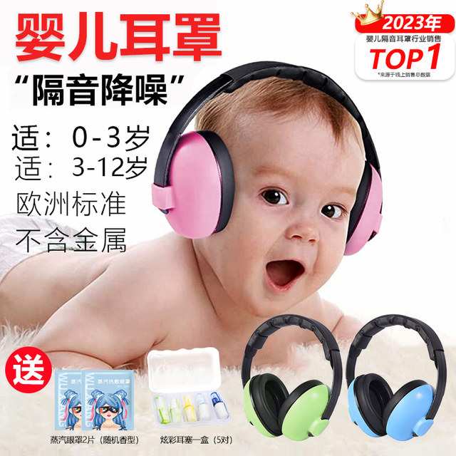 Infant super -strong sound barrier earmuffs anti -scared earplug noise ...