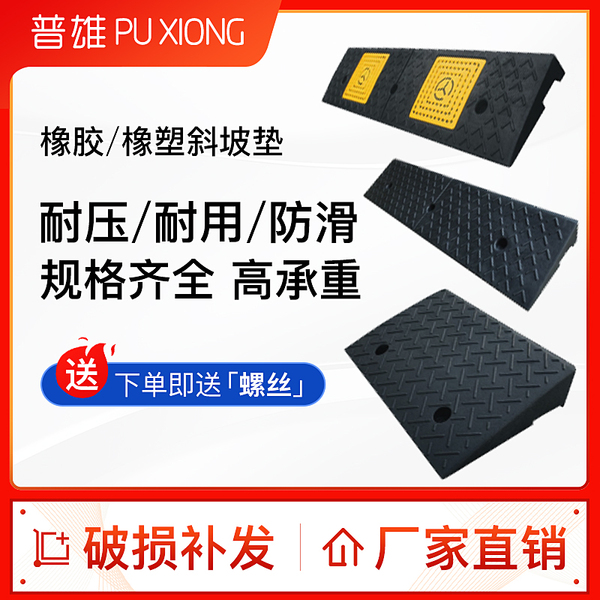 Roadside slope threshold step triangular pad car ramp board | Puxiong ...