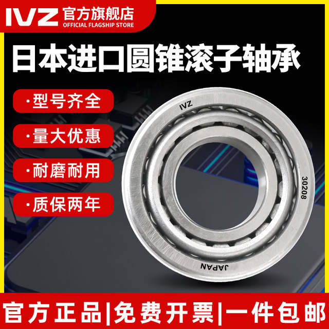Japan imported IVZ cone roller bearings 33005/33006/33007/33008/33009/33010